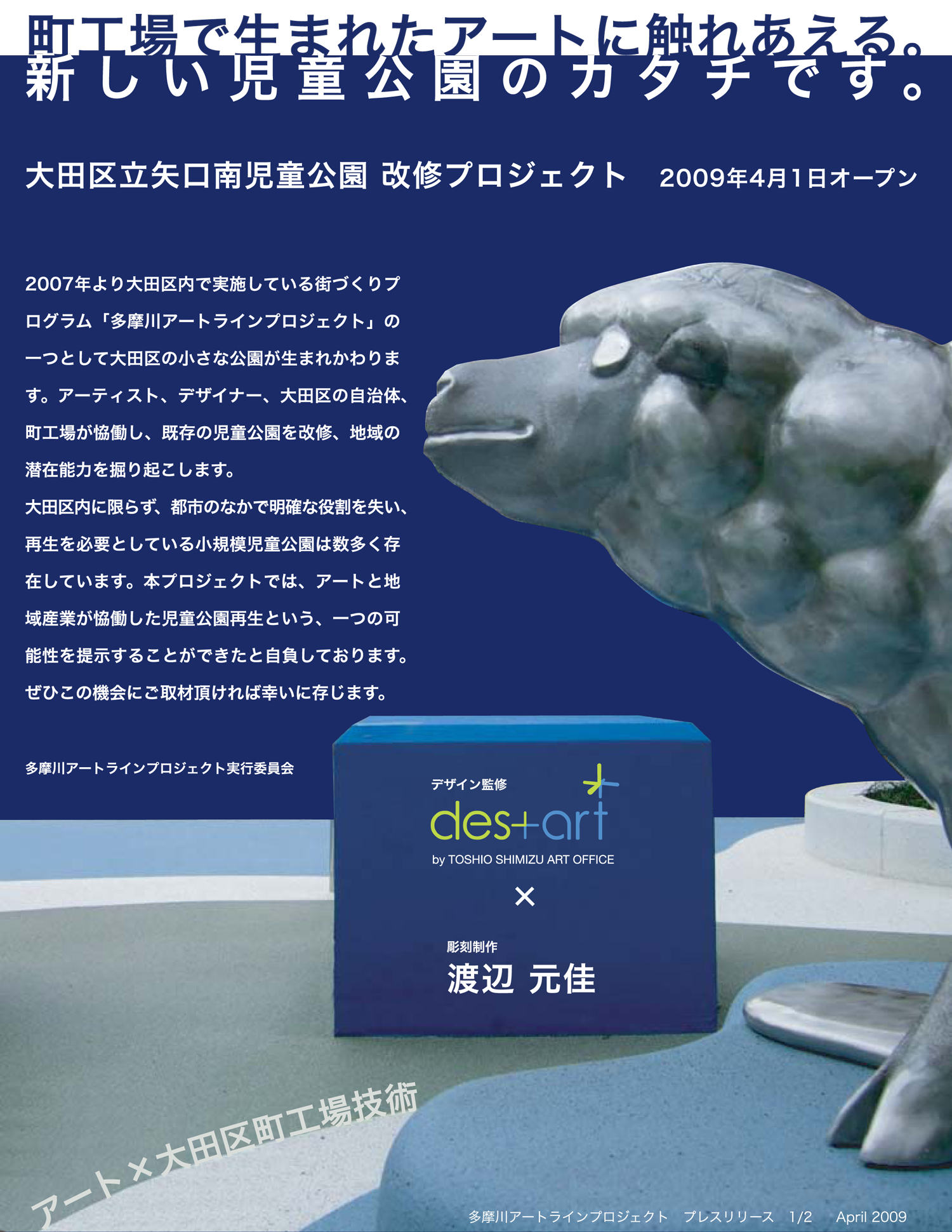 POTAN PLAYGROUND / WA!moto.